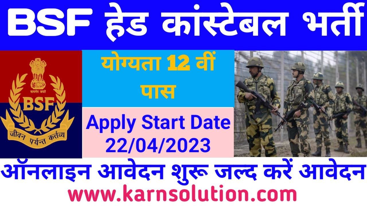 BSF Head constable vecancy 2023 BSF Head constable vecancy 2023 BSF में ...