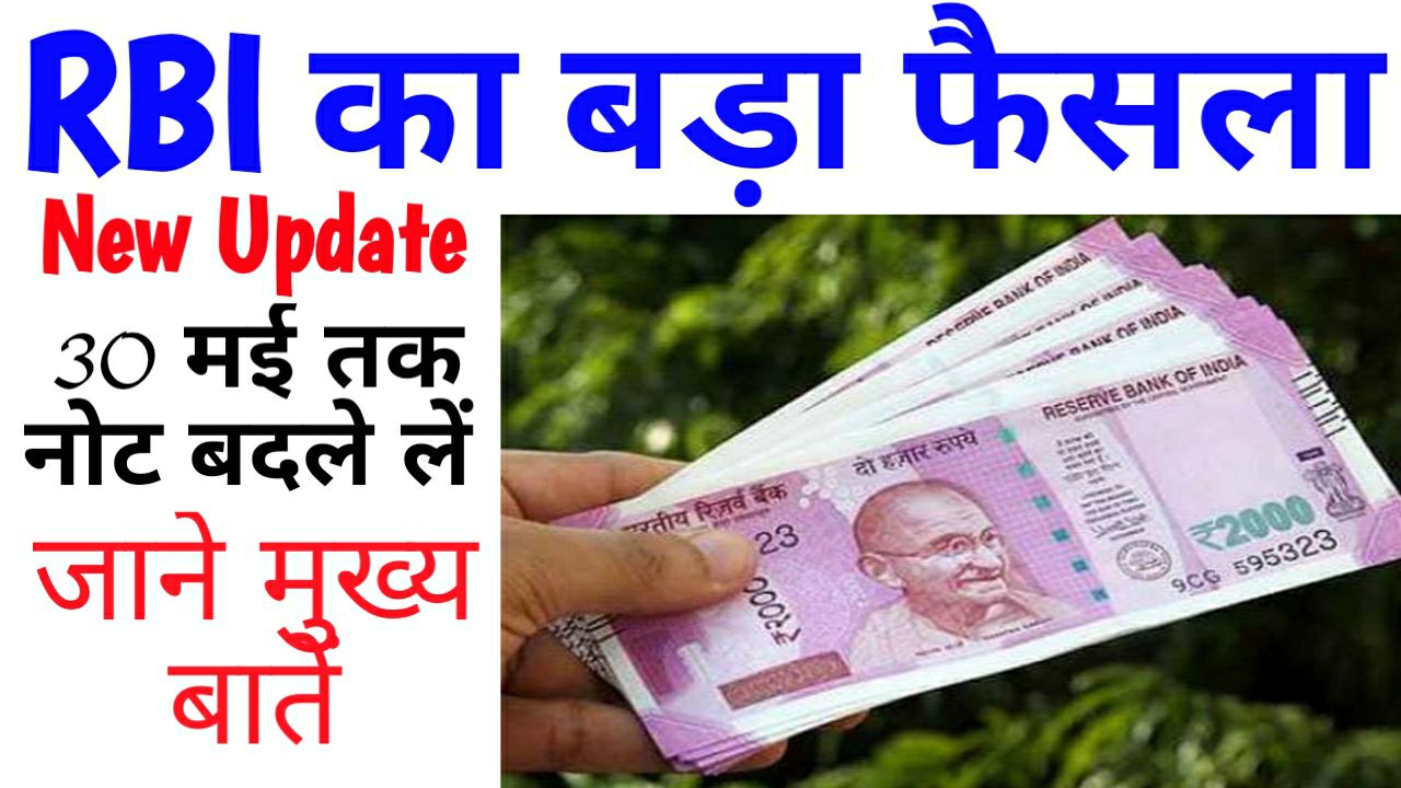 Latest update on 2000 Note BannedLatest update on 2000 Note Banned फिर ...