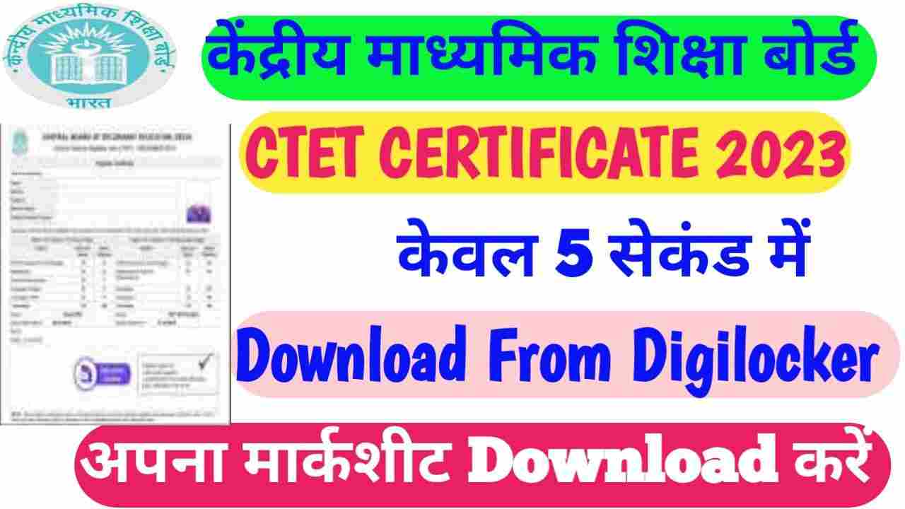 CTET Marksheet Download In Digilocker DigiLocker से CTET Marksheet download कैसे करे CTET ...